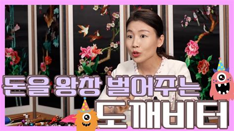 [엑소시스트 슬기로운생활] 돈을 엄청나게 벌어주는 도깨비터 Youtube