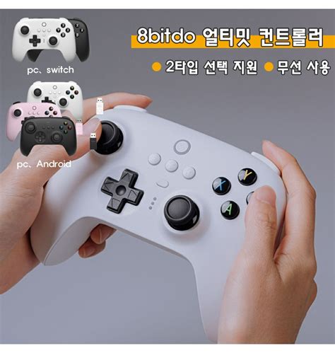 8bitdo 얼티밋 컨트롤러 블루투스 조이패드 얼티메이트24g버전 Ns버전 게임패드 닌텐도충전독포함 티몬