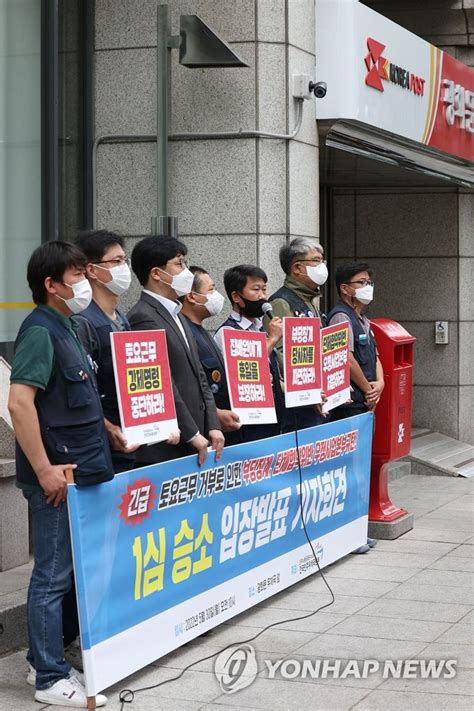 우체국노조 부당징계 1심 승소 입장발표 연합뉴스