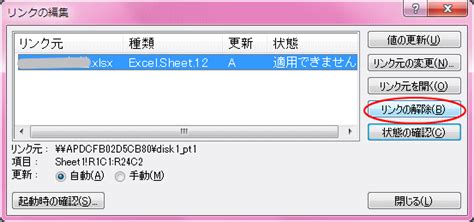 どうしてもリンク貼り付けになる 初心者のためのOffice講座 SupportingBlog