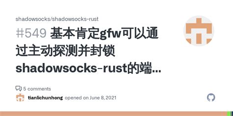 基本肯定gfw可以通过主动探测并封锁shadowsocks Rust的端口 · Issue 549 · Shadowsocks