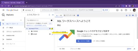 SQL入門 1 BigQueryセットアップ Future Coders