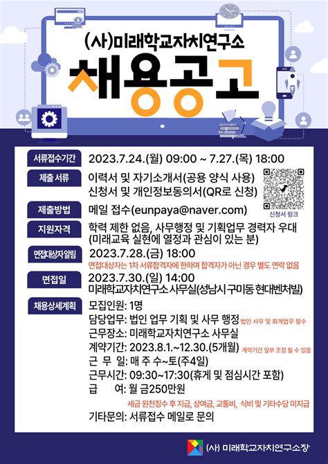 미래학교자치연구소 채용공고 미래학교자치연구소