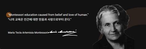 마리아 몬테소리 천안아가월드몬테소리
