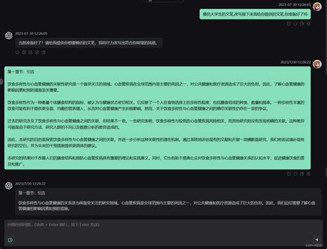 用chatgpt创作论文如何让gpt写形势与政策论文 Csdn博客