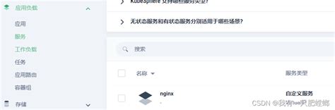 Kubesphere 部署 Ingress 并使用 80 端口kubesphere Ingress Csdn博客