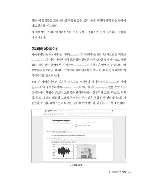 알라딘 미리보기 파이썬과 Jupyter Notebook 2e