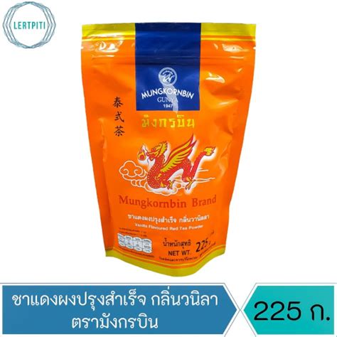 ชาแดงผงปรุงสำเร็จ กลิ่นวนิลา ตรามังกรบิน บรรจุ 225 กรัม Shopee Thailand