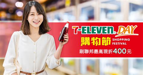 聯邦銀行 7 Eleven Day 購物節