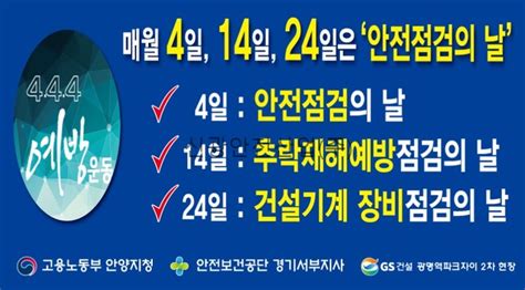 안전현수막 매월4일은 안전점검의 날 재난에 미리 방지 네이버 블로그