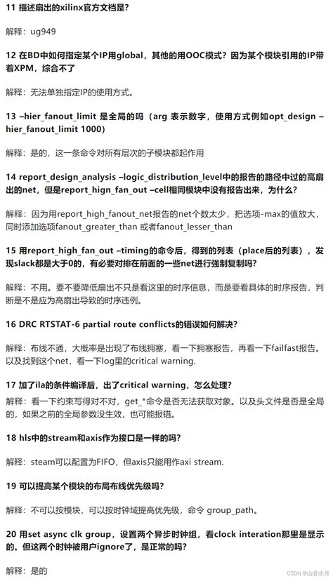 平时积累的fpga知识点 Csdn博客