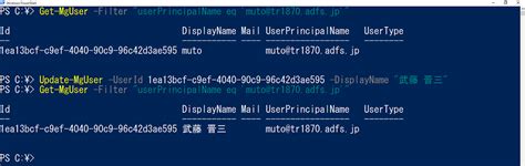 Update MgUser コマンドレットAzure Active Directoryユーザーの属性を変更するWindows