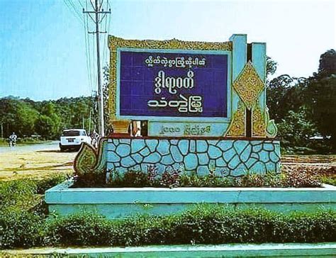 စစ်ကောင်စီထောင်ထားရေ မိုင်းကို နင်းမိလို့ သံတွဲဒေသခံတယောက် သီဆုံး Arakan Princess Media