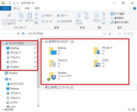 【windows10】クイックアクセスフォルダの追加（削除）・名前変更の方法 パソ研