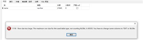 mysql的varchar最大能存储多少个字符 super超人 博客园