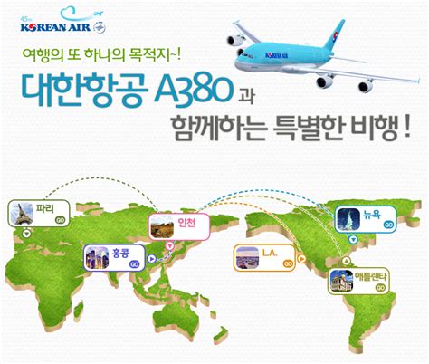 대한항공 A380 취항지 노선 및 좌석 배치도 네이버 블로그