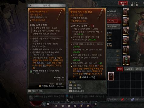 회칼 도적 무기 비교 부탁드립니다 디아블로 4
