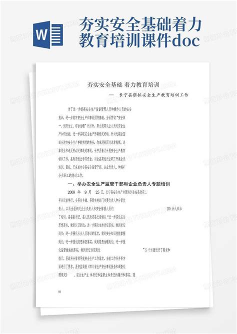 夯实安全基础 着力教育培训课件docword模板下载编号lpdgwkap熊猫办公