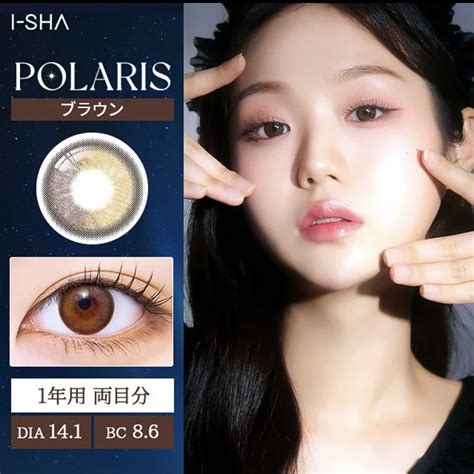 瑞姫（mizuki） On Twitter 最近の大ヒットカラコンが密のレンズのi Shaレンズ ポラリス Ursa Brown。着色直径