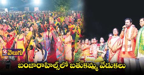 సొసైటీ గ్రౌండ్ లో ఘనంగా బతుకమ్మ వేడుకలు