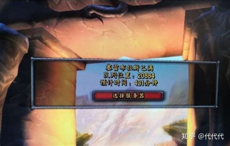 魔兽世界怀旧服第二阶段开放时间新服务器排队达两万 知乎