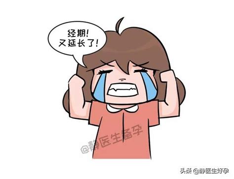 靜醫生備孕：大姨媽來了好久都沒有走，這是怎麼回事？ 每日頭條