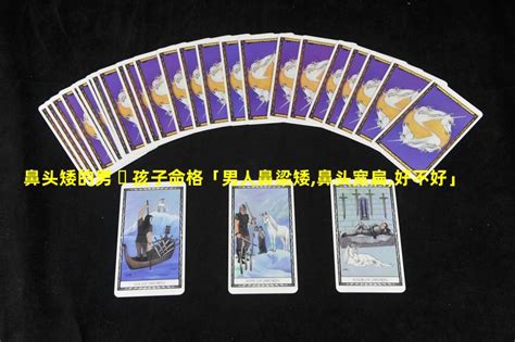 鼻子大鼻梁低的人面相鼻梁低鼻子大的女人命运怎样 神卜网