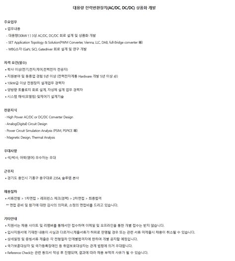 솔루엠 대용량 전력변환장치 상품화 개발 직원 모집 연세대학교 전력 및 제어시스템 연구실