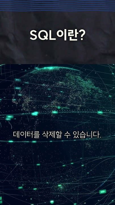 Sql 이란 Youtube Sql 이란 Youtube