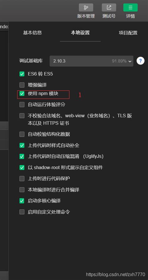 微信小程序项目使用npm安装vant weapp的正确步骤及错误处理方法 weappdev csdn博客