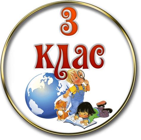 Блог учителя інформатики: 3 клас Урок 10