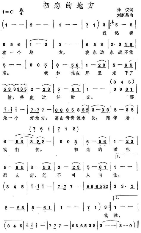 初恋的地方（孙仪词 刘家昌曲）简谱 虫虫乐谱