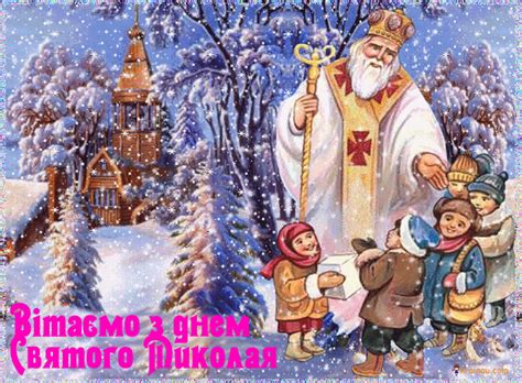 Картинки гіф або анімовані до дня Святого Миколая