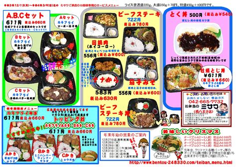 八王子 仕出し弁当 宅配弁当｜アツアツ弁当ミサワ西八王子店｜home