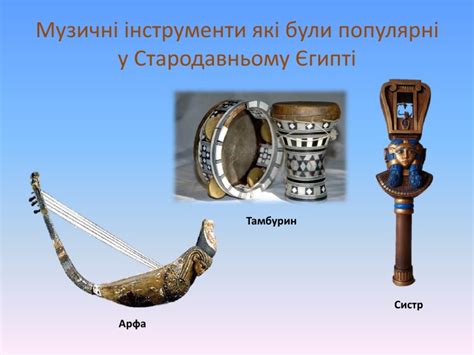 Презентація Мистецтво Стародавнього Єгипту