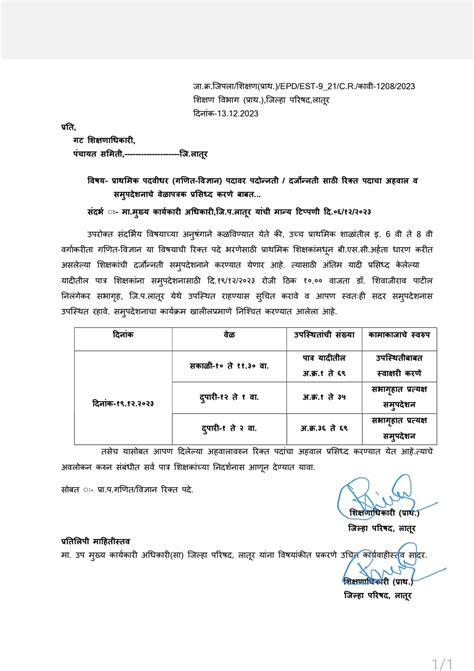 जिल्हा परिषद प्राथमिक शाळा तिवटग्याळ लातूर जिल्हा परिषद अंतर्गत