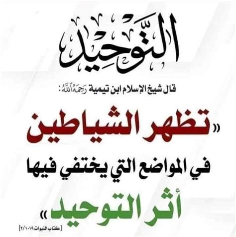 دعوة التوحيد والسنة