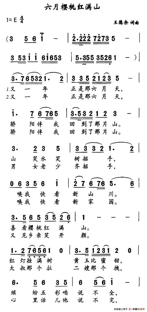 六月樱桃红满山 歌谱简谱网