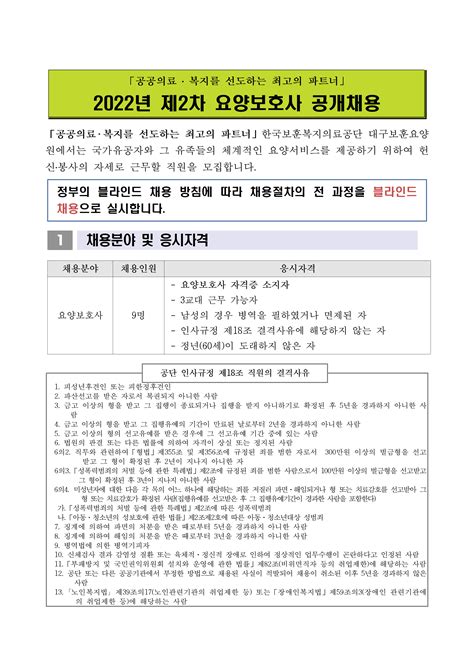 한국보훈복지의료공단대구보훈요양원 정규직요양보호사