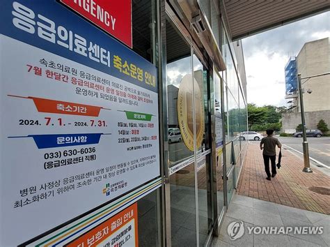의료진 부족속초의료원 응급실 2월에 13일간 미운영