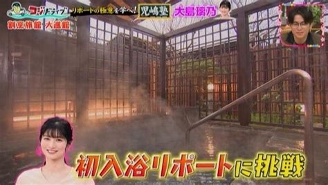 【王様のブランチ】新リポーター大島璃乃（21歳）の温泉入浴＆ムチムチニット【ときどきパイスラ】 うぶさんのきまぐれ日記 ～女子アナ