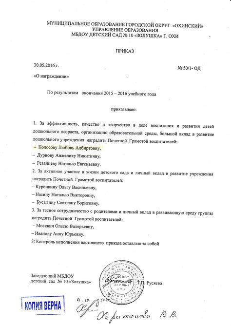 Приказ о награждении почетной грамотой — образец