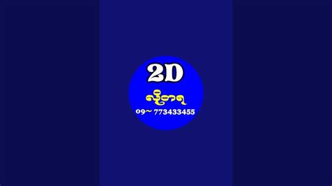 2d ၁၁ ၁၁ ၂၀၂၄ တနင်္လာ တစ်ကွက်ကောင်း Youtube
