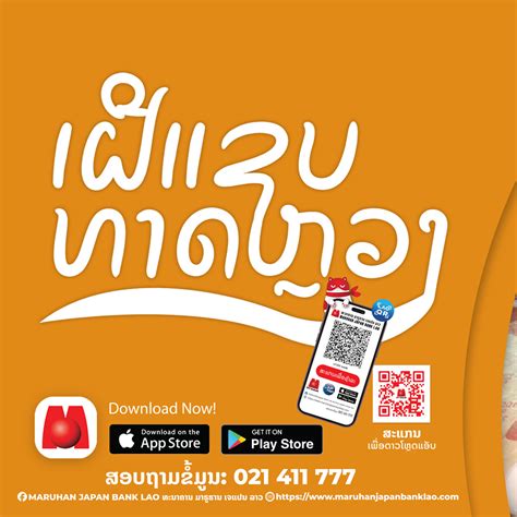 😋🍴 Maruhan Japan Bank Lao ທະນາຄານ ມາຣູຮານ ເຈເເປນ ລາວ