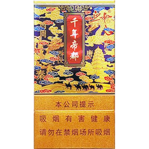延安千年帝都细支Yanan Empire Capital Slim