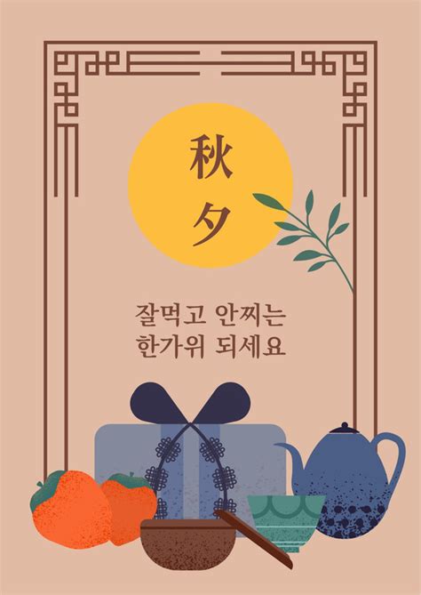 2 추석 무료 이미지디자인샘플템플릿 Canva 캔바 페이지
