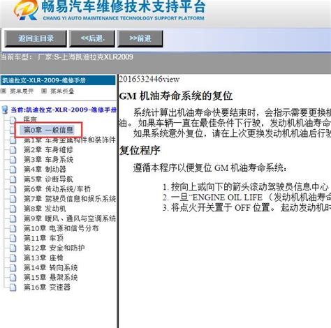 凯迪拉克XLR 请问凯迪拉克XLR 的保养归零怎么设置s 第11556 6页