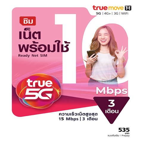 ซิมเทพทรู ซิมเน็ต True 100gb โทรฟรี สปีด15mbps ไม่ต้องเติมเงิน ใช้ได้