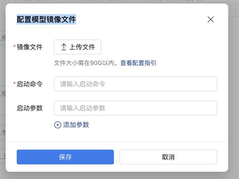 请问数据与智能专区中添加自有模型，有没有的dockerfile示例文件，启动命令应该如何填写？ 开发者社区 企业微信开发者中心