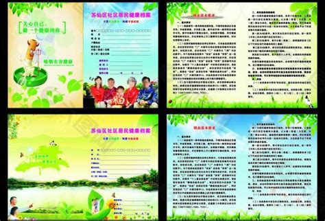 社区居民健康档案图片平面广告素材免费下载 图片编号 2743574 六图网